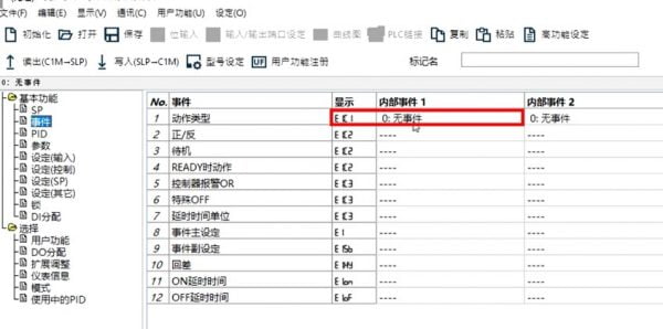 數位PID控制器講座 型號C1M：第二講 設定事件種類 - 台灣azbil