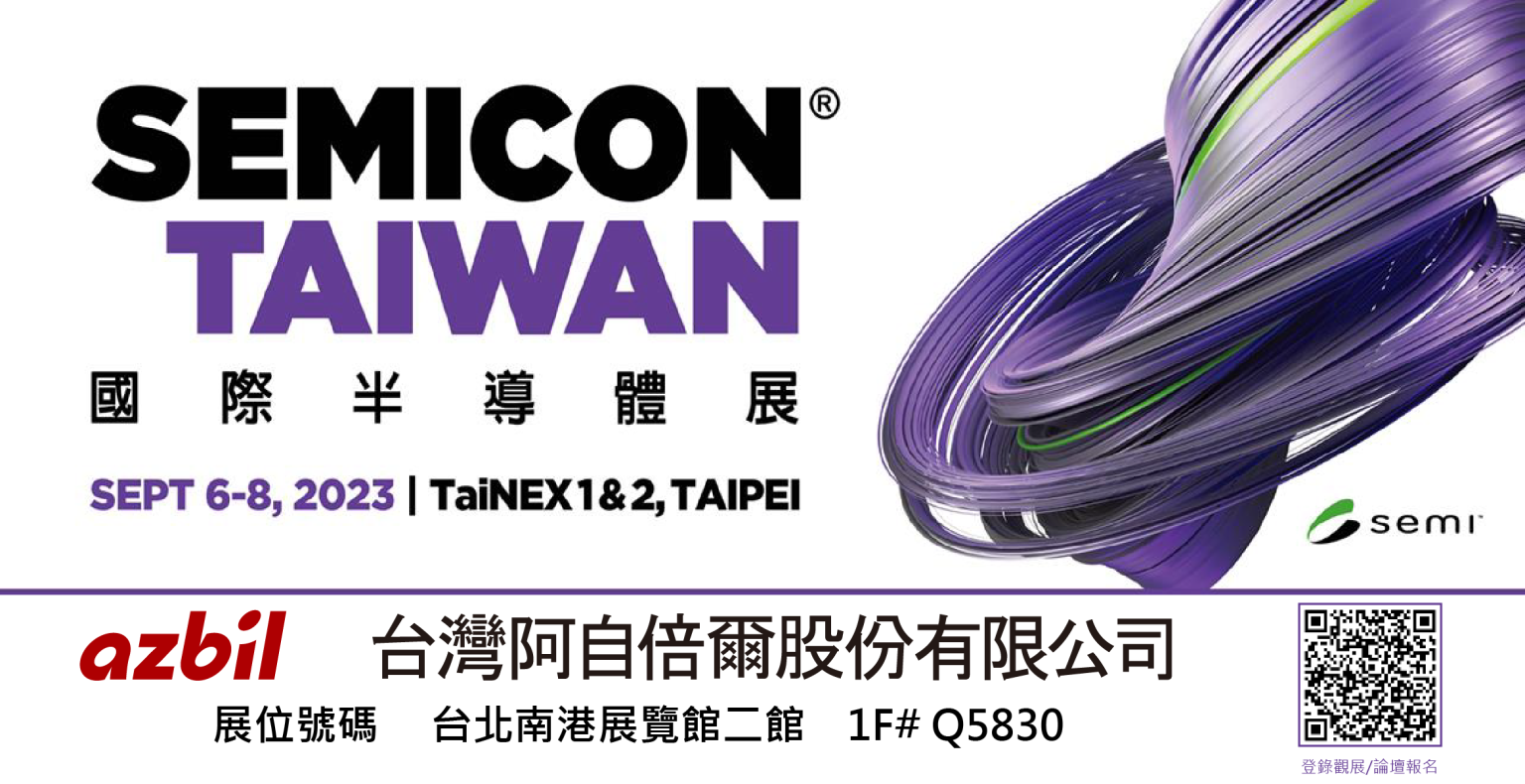 SEMICON Taiwan 2023 - 台灣azbil