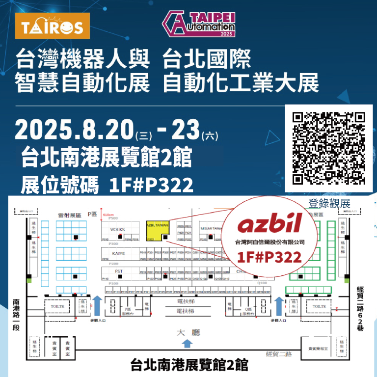 台北國際自動化工業大展 2025 - 台灣azbil